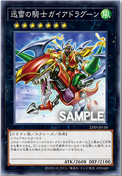 23TP-JP110 迅雷之騎士蓋亞龍騎士