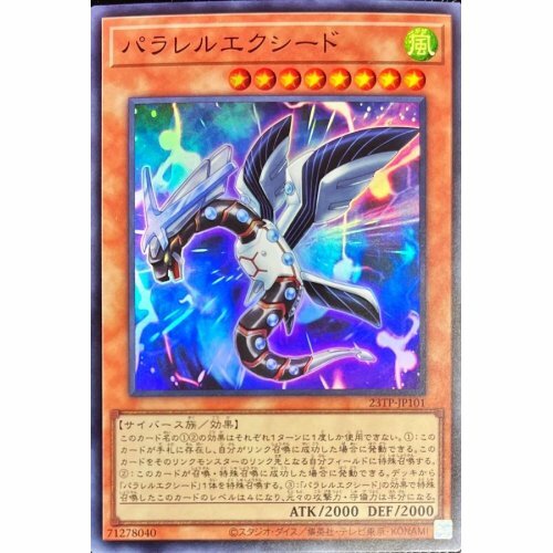 23TP-JP101(SR) 並行超限龍