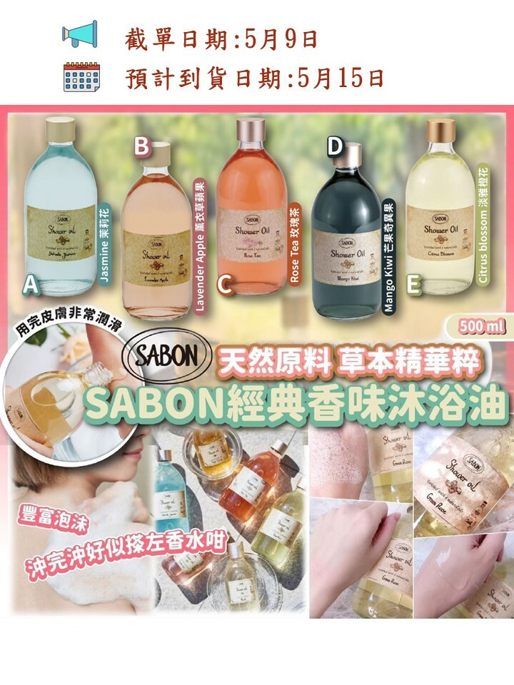 以色列 SABON 沐浴油500ml (免稅貨)