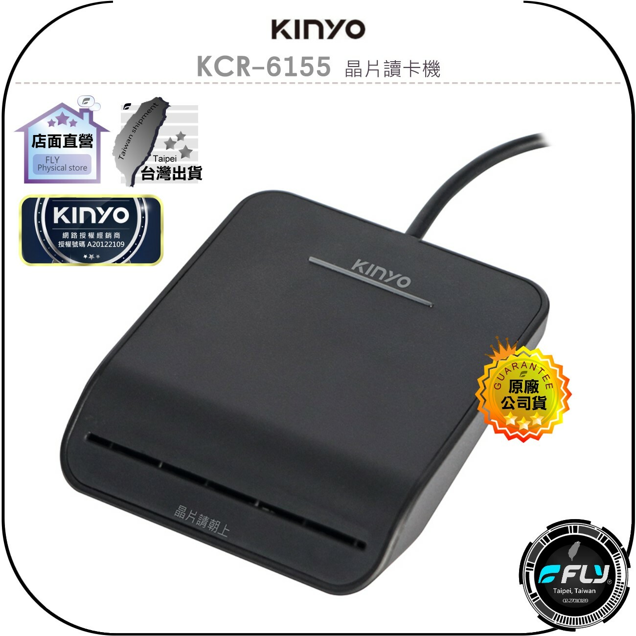 KINYO 耐嘉 KCR-6155 晶片讀卡機