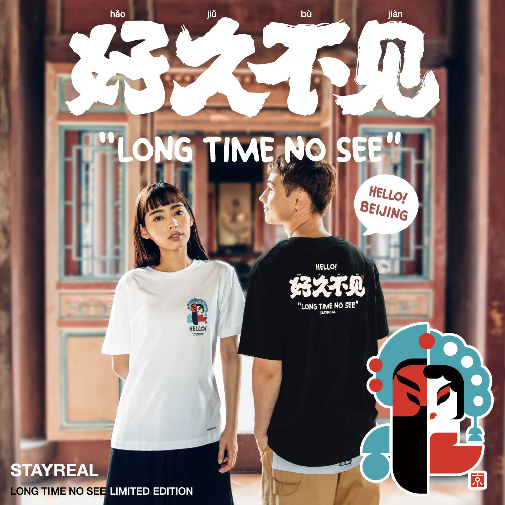STAYREAL 好久不見限定T