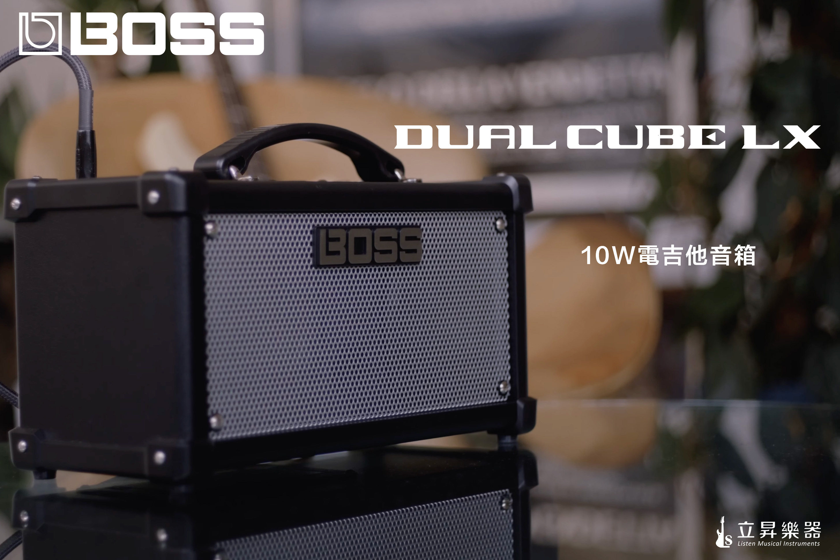BOSS DUAL CUBE LX DCUBE-LX 吉他音箱 電吉他音箱