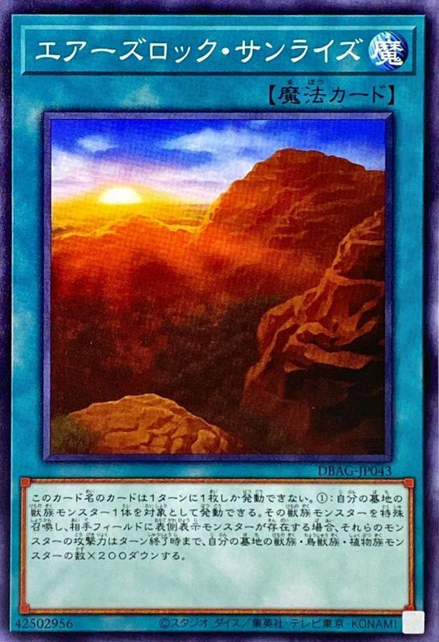 DBAG-JP043 エアーズロック・サンライズ