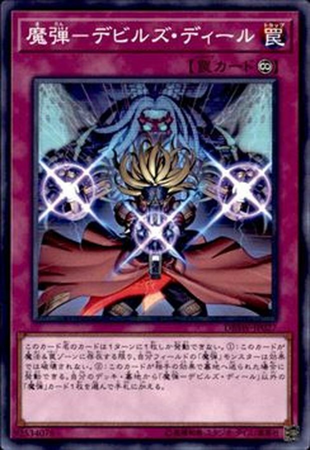 DBWS-JP027 魔弾－デビルズ・ディール