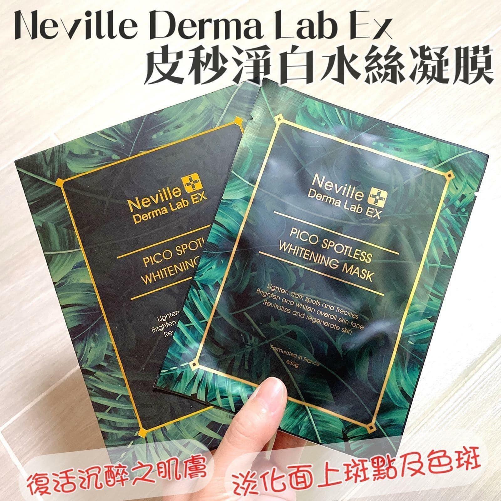 法國Neville Derma Lab EX皮秒淨白水絲凝膜|1盒5片|美白亮肌|淡化色斑 法國Neville Derma Lab EX皮秒淨白水絲凝膜|1盒5片|美白亮肌|淡化色斑