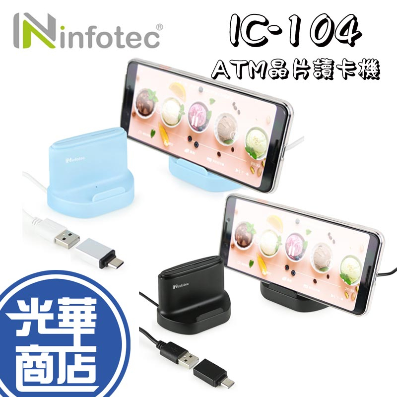 Infotec IC104 支架.直立式 ATM晶片讀卡機 晶片讀卡機 INF-IC-104 直立式 報...