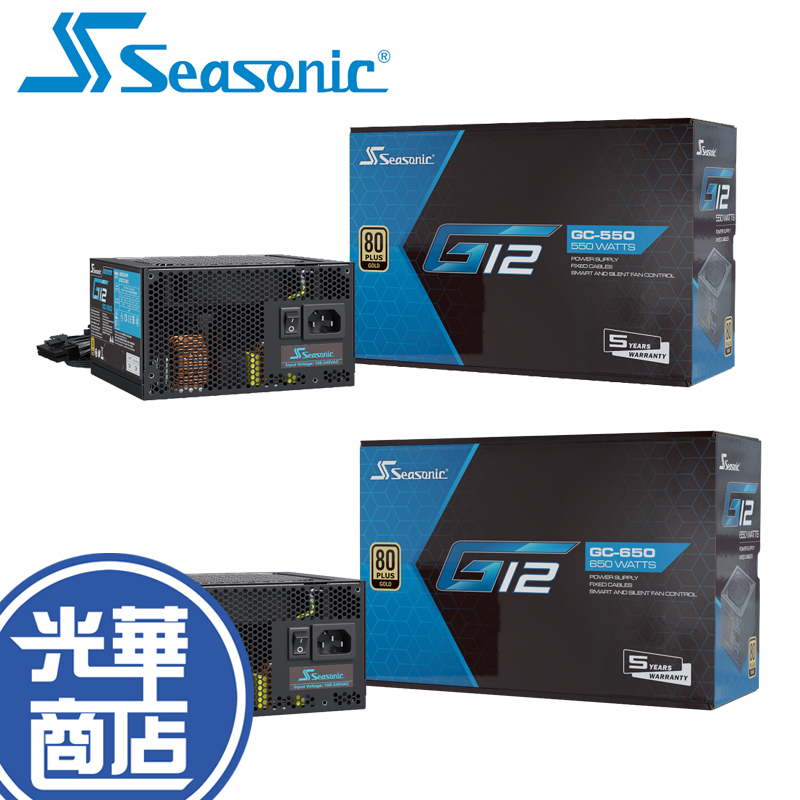 Seasonic 海韻 G12 GC-550 GC-650 金牌直出 電源供應器 模組化 80+ 金牌 ...