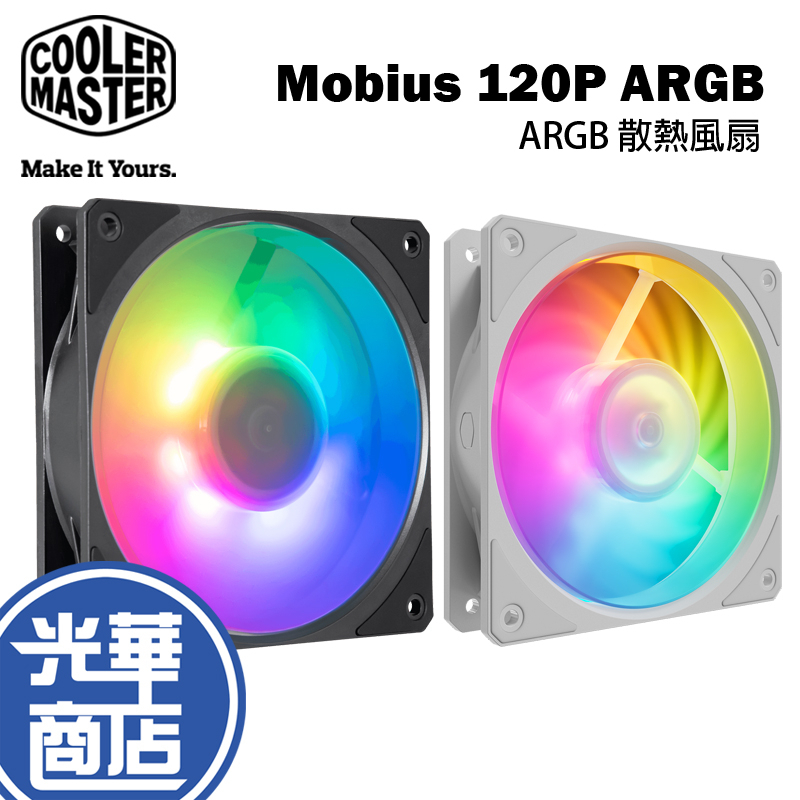 Cooler Master 酷瑪 Mobius 120P ARGB 風扇 散熱風扇 超效能 環形葉片 光華商場