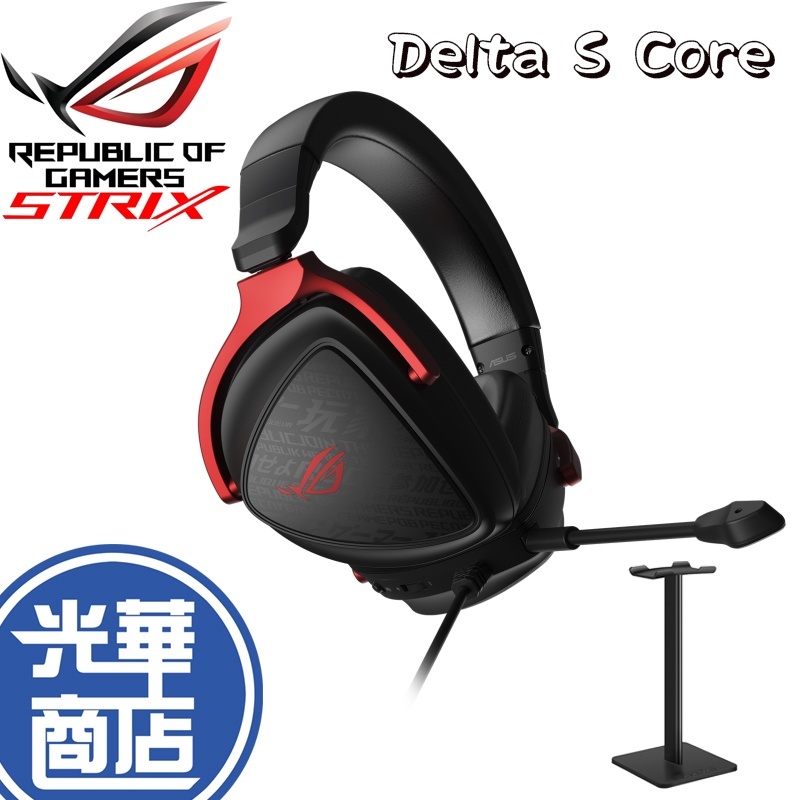 ASUS 華碩 ROG Delta S Core 電競耳機 光華商場