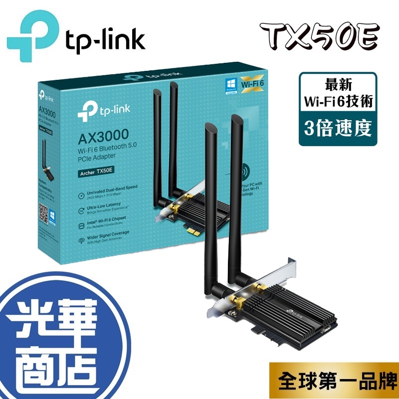 TP-Link Archer TX50E AX3000 WiFi6 藍牙 5.2 PCIe 無線網卡 介面卡
