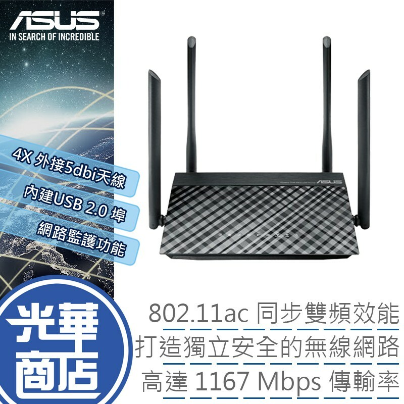 ASUS RT-AC1200 V2 華碩 AC1200 雙頻無線 路由器 分享器 保固三年