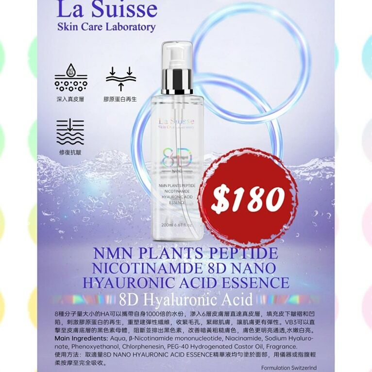La suisse 8D 納Nano NMN Hyaluronic acid Essence Gel 300m