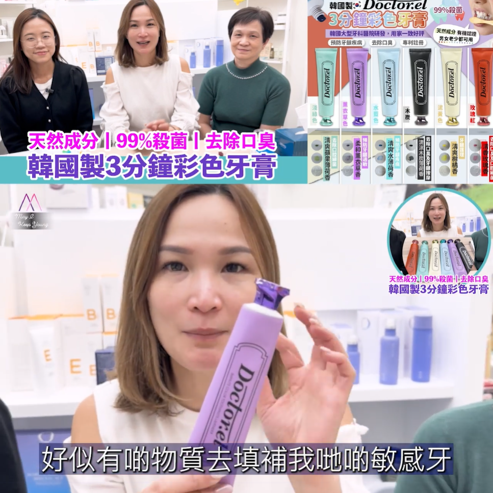 韓國製 Doctor.el 3分鐘彩色牙膏｜生活百貨 | MAY I KEEP YOUNG