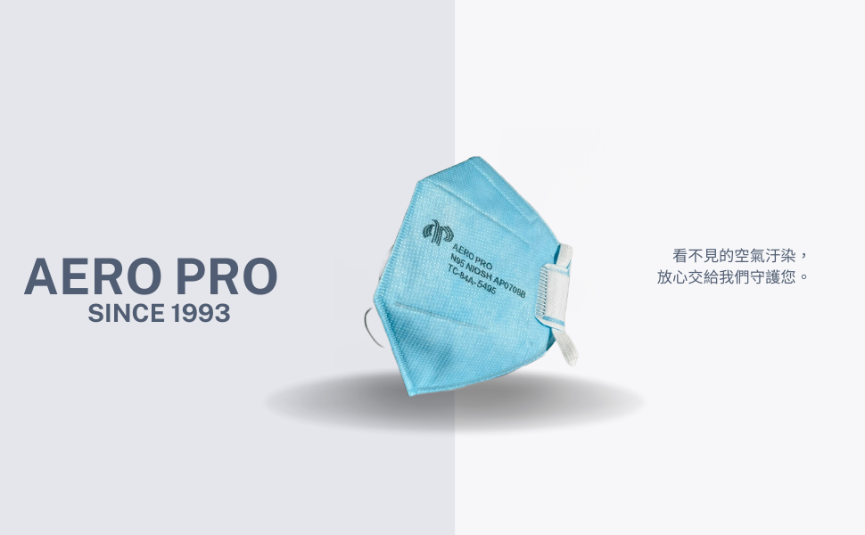 Aero Pro AP0708B 美國NIOSH認證 折疊式 N95