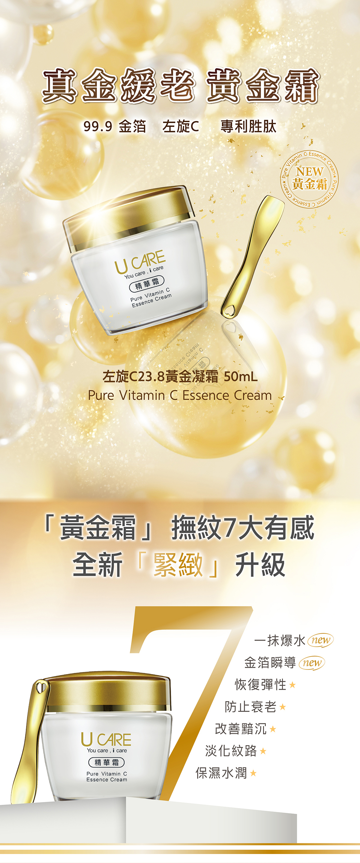左旋C23.8黃金凝霜 50mL丨真金賦能胜肽 延緩老化肌丨U CARE左旋C領導品牌