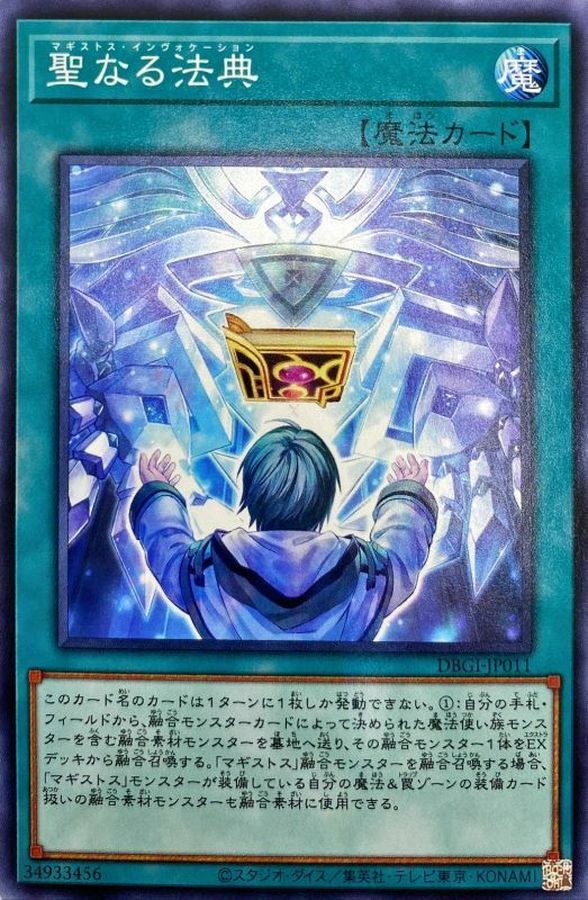 DBGI-JP011 聖なる法典