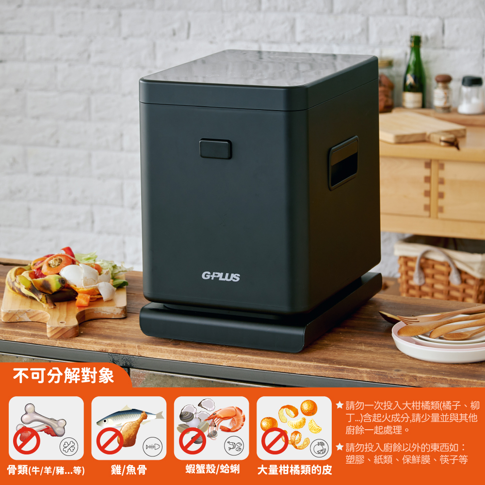 GP-KW01 廚餘達人 家用廚餘乾燥機