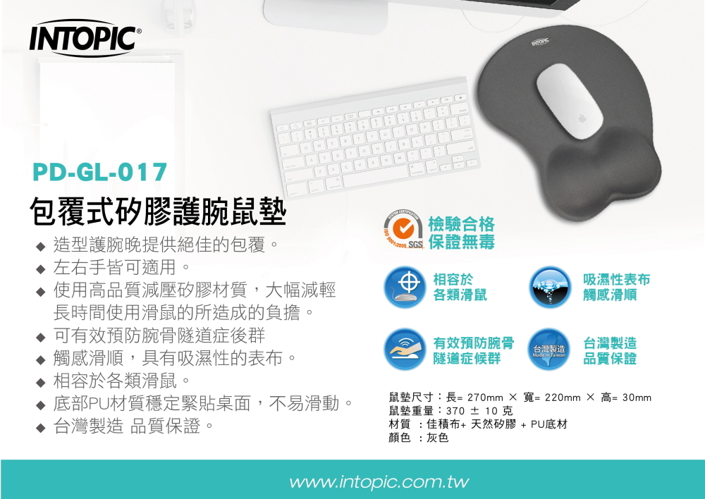 包覆式矽膠護腕鼠墊 PD-GL-017