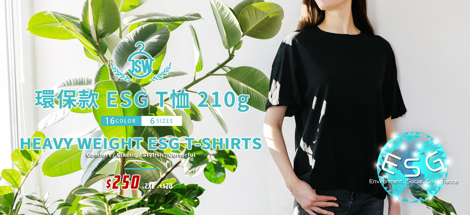 環保款ESG T恤 210g-ESG環保大勢崛起！引領永續新時尚美學！|客製化衣服、團體服、代印衣服、LOGO