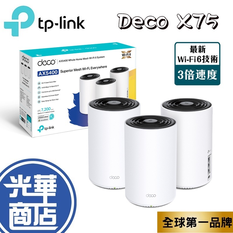 TP-LINK Deco X75 AX5400 Mesh WiFi 6 路由器 分享器 光華商場