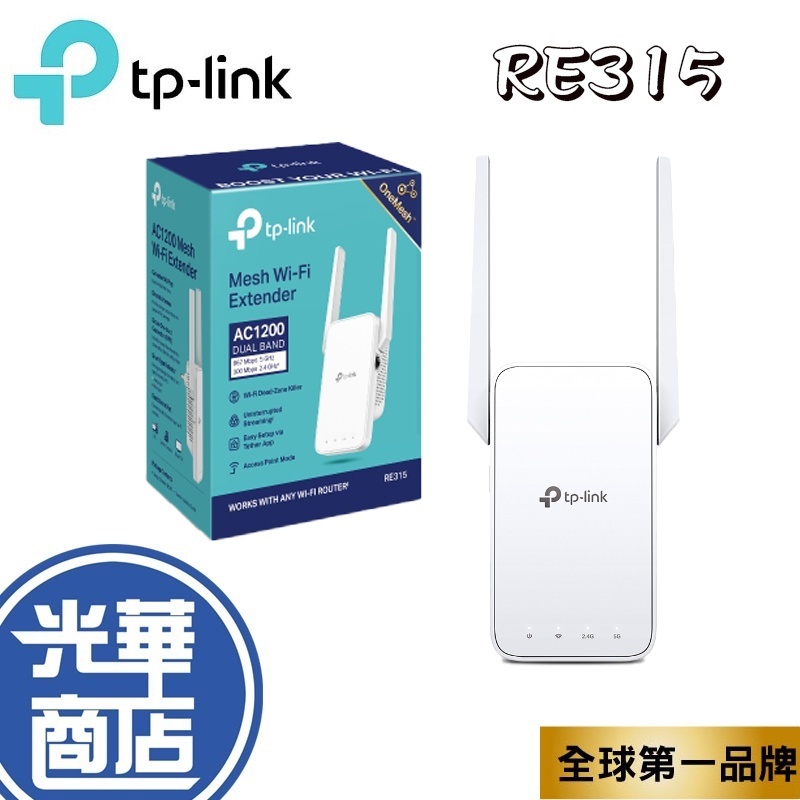 TP-LINK RE315 AC1200 Mesh Wi-Fi 訊號延伸器 中繼器 光華商場 TP-LINK RE315 AC1200 Mesh Wi-Fi 訊號延伸器 中繼器 光華商場
