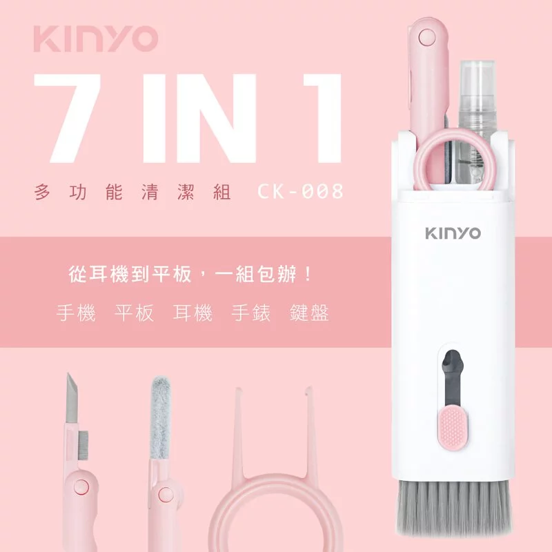 KINYO 7合一多功能清潔組 CK-008 ｜ SHIHGO