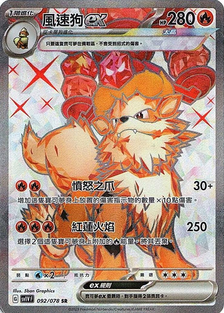 sv1v 紫ex 092/078 風速狗ex SR