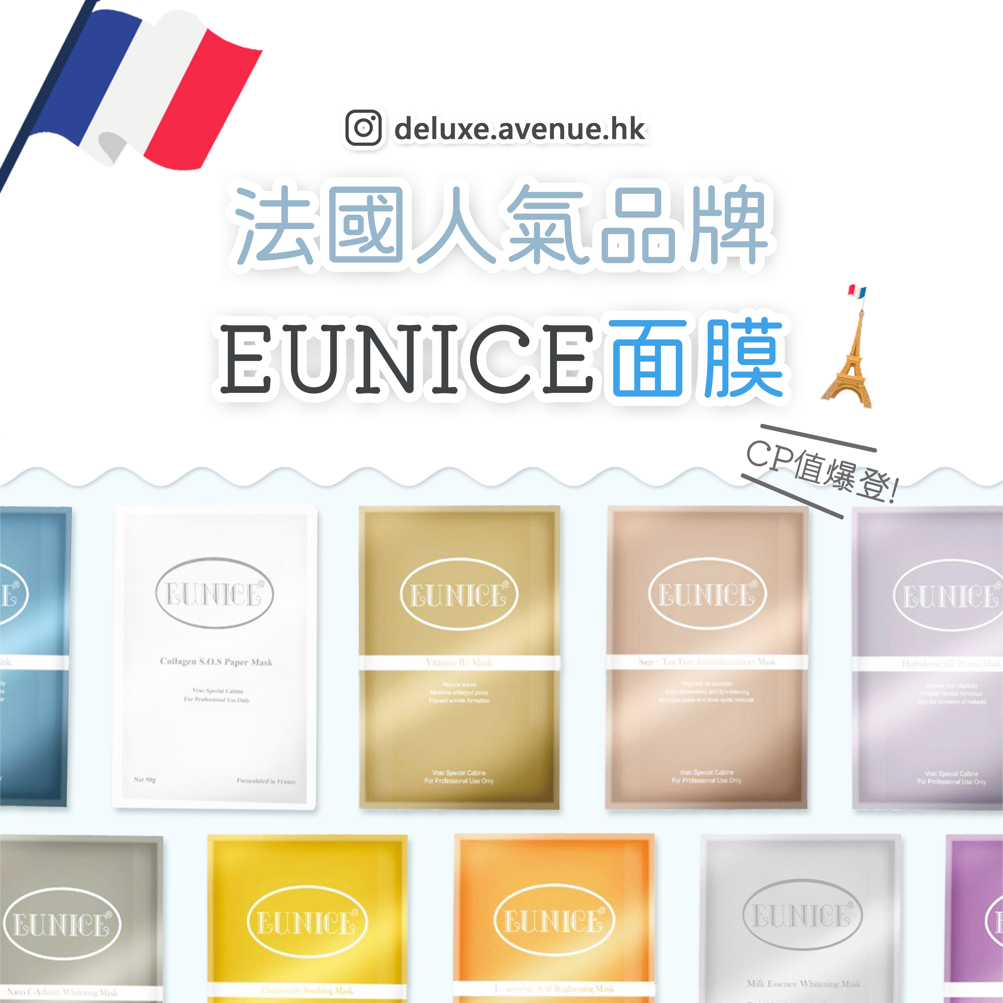 EUNICE 面膜 50G (各款)
