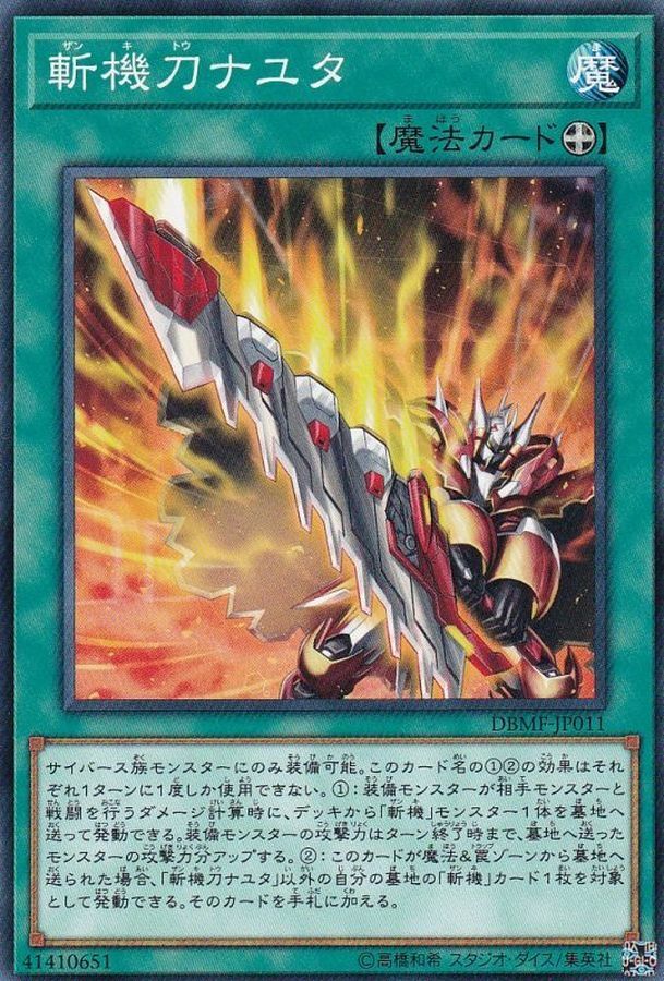 DBMF-JP011 斬機刀ナユタ
