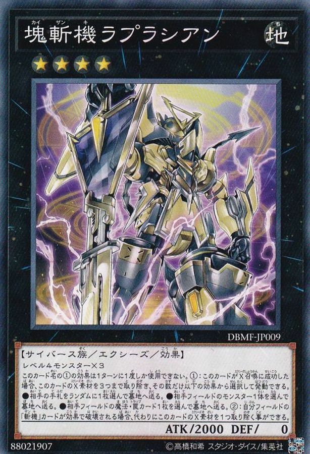 DBMF-JP009 塊斬機ラプラシアン