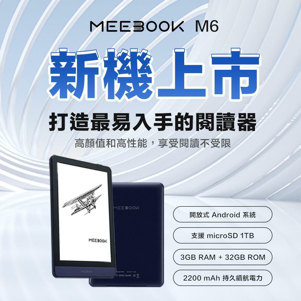 MEEBOOK M6 6 吋電子書閱讀器