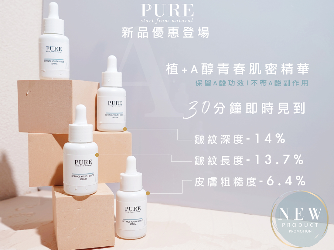 PURE start from natural