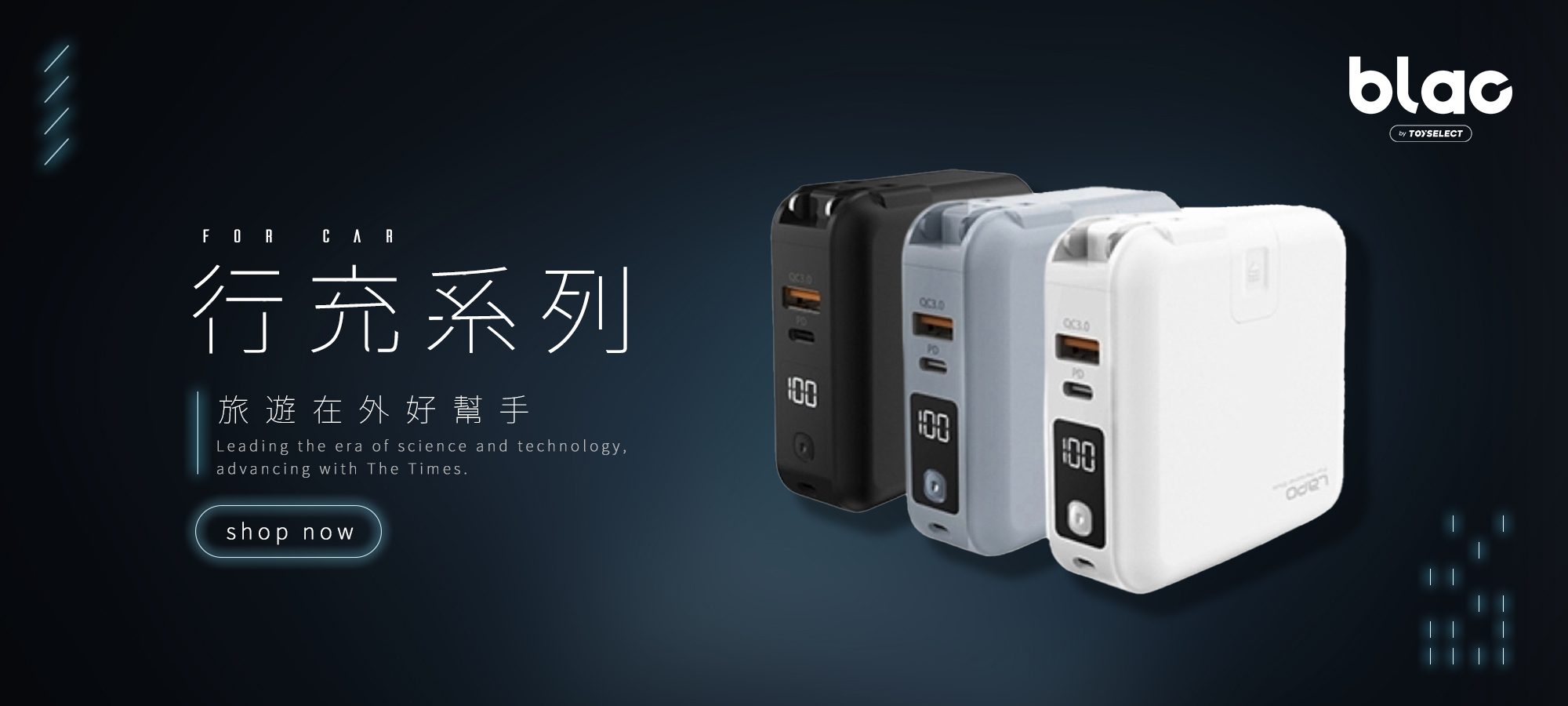 BLAC 科技潮品｜拓伊生活ToySelect