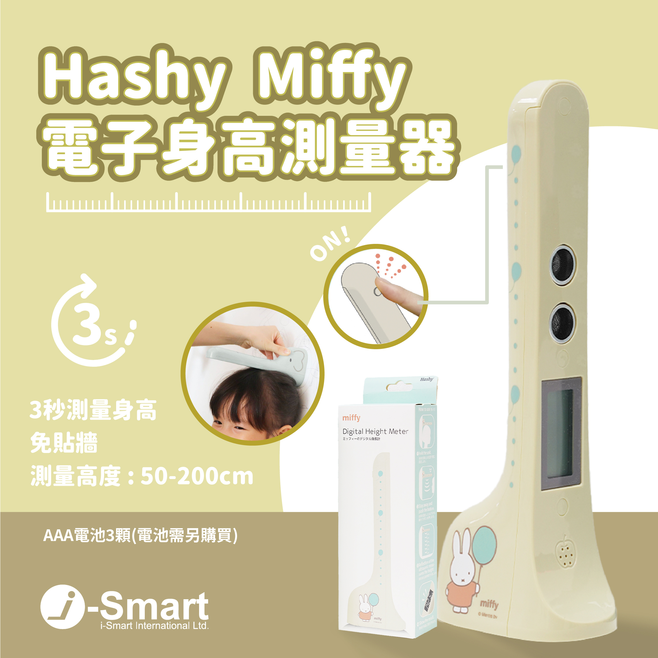 Hashy-Miffy電子身高測量器