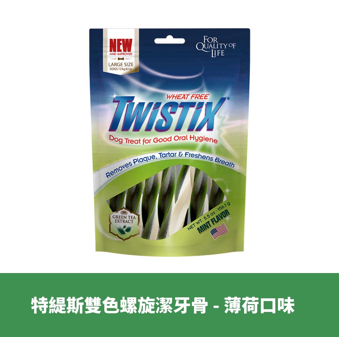 【Twistix 特緹斯】雙色螺旋潔牙骨 - 薄荷口味