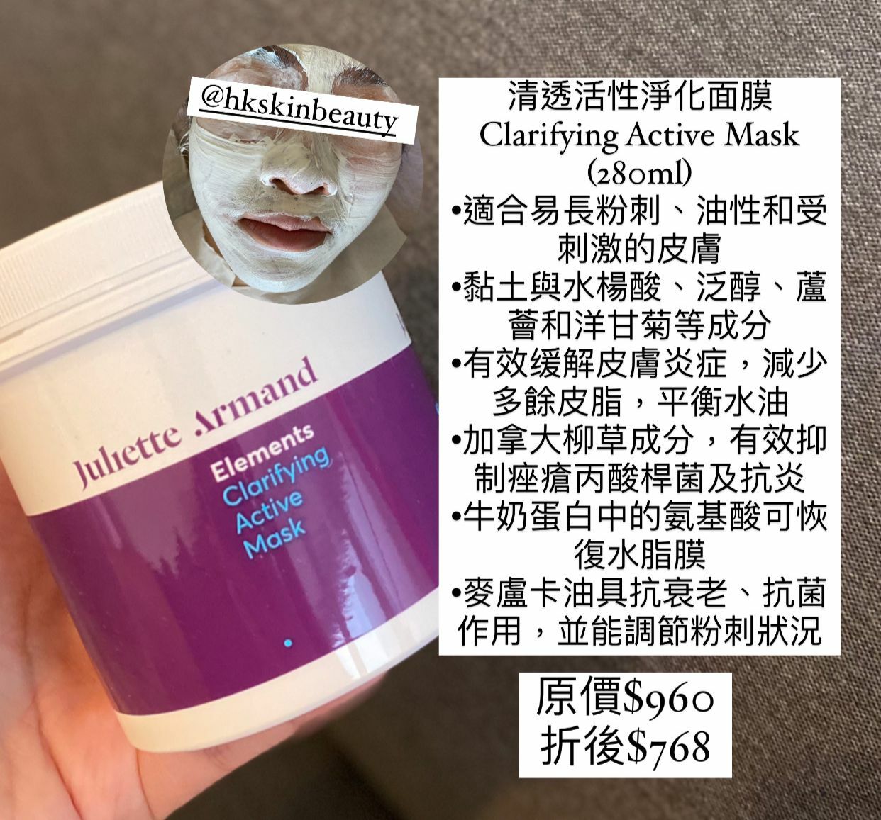 Juliette Armand 清透活性淨化面膜 Clarifying Active Mask (280ml)