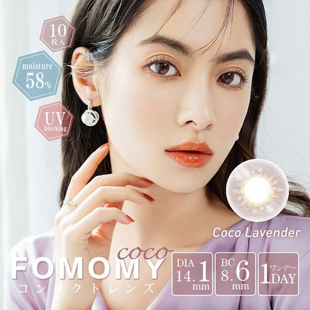 FOMOMY COCO 1Day Color (Coco Lavender) 每日即棄有色隱形眼鏡(1DAY)