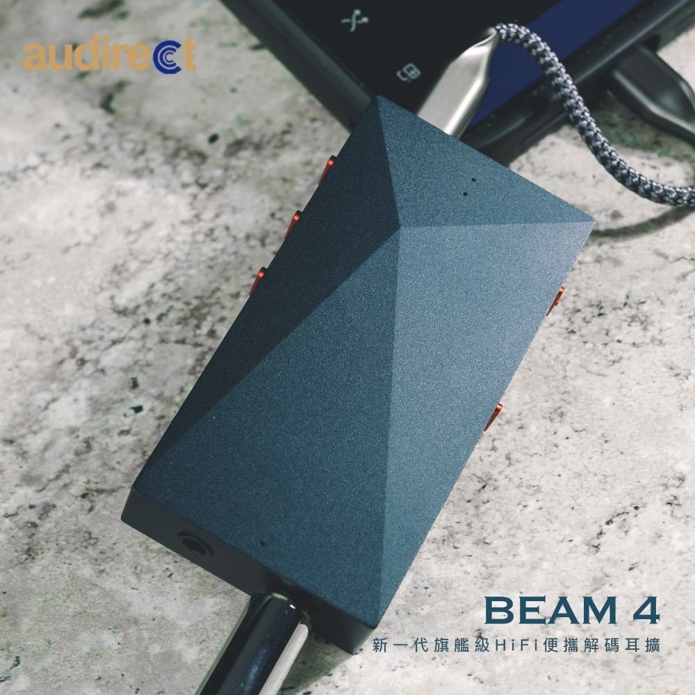 AUDIRECT BEAM 4 旗艦解碼