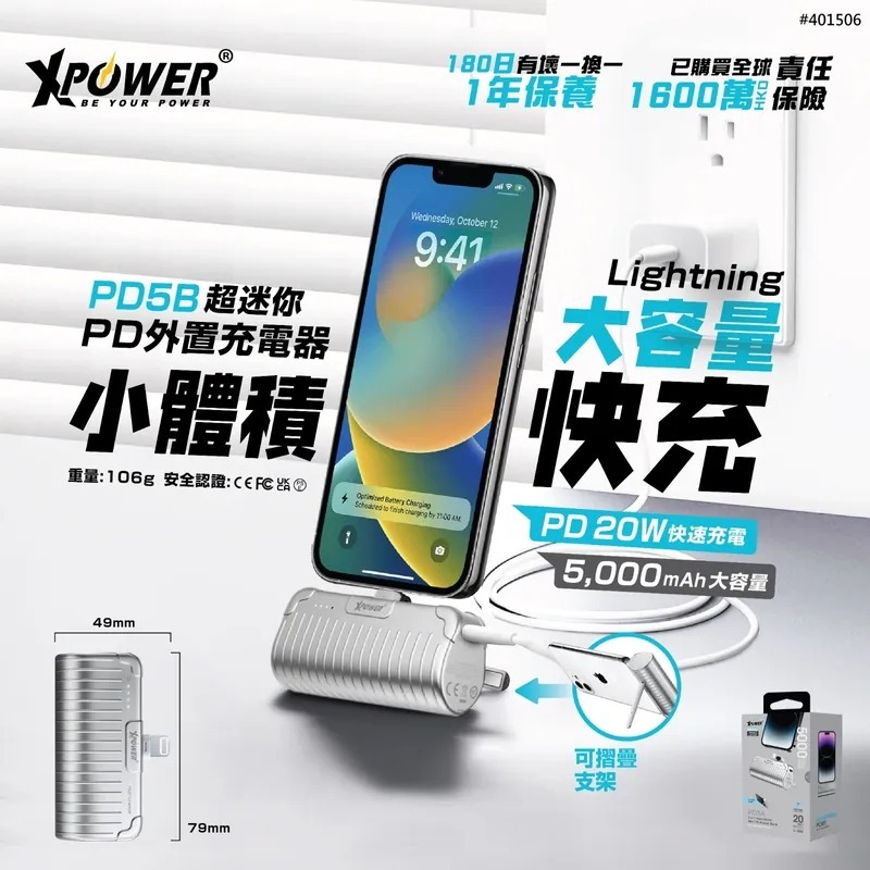XPower 2合1 迷你5000mAh Type-C外置充電器(銀/黑)