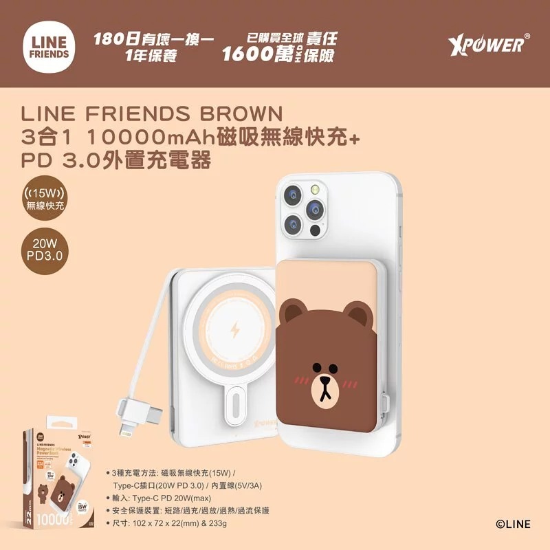 LINE FRIENDS 3合1 10000mAh磁吸無線快充+ PD 3.0外置充電器