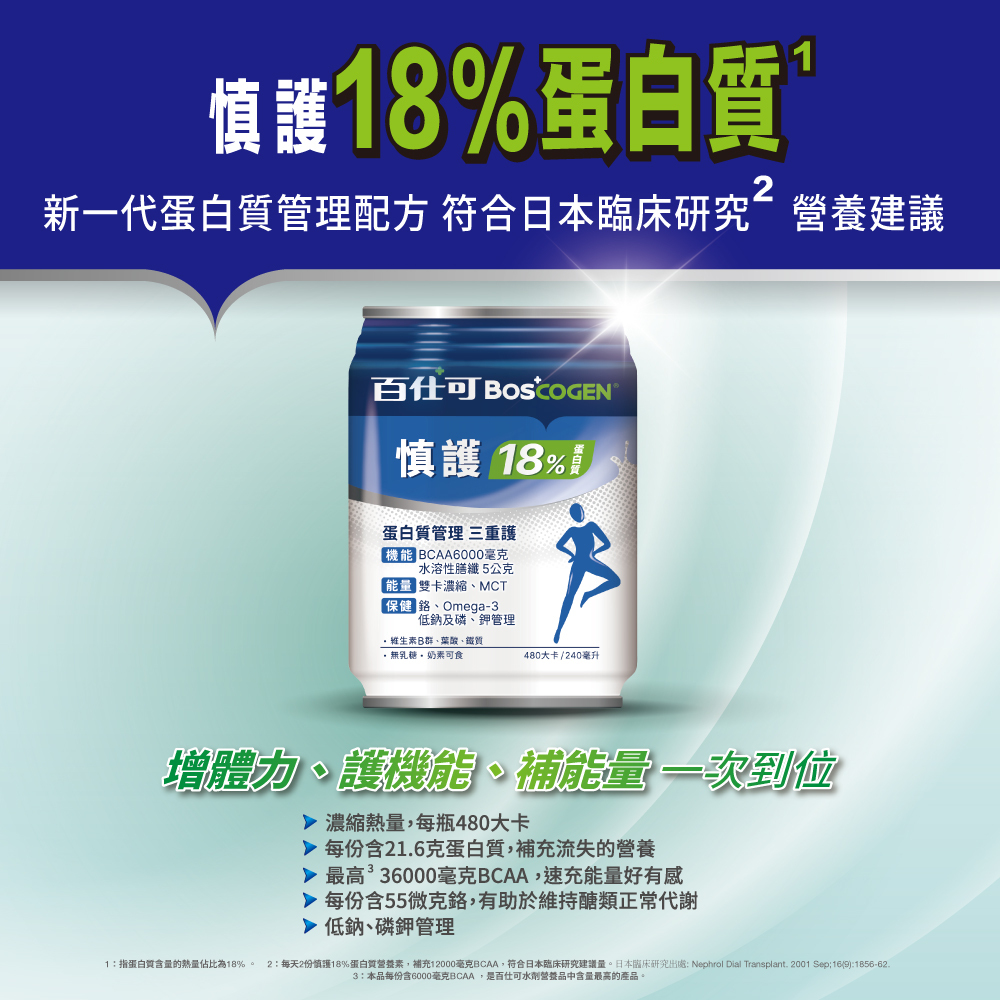 百仕可慎護18%蛋白質營養素 240毫升*24入 (現在買即贈4入)