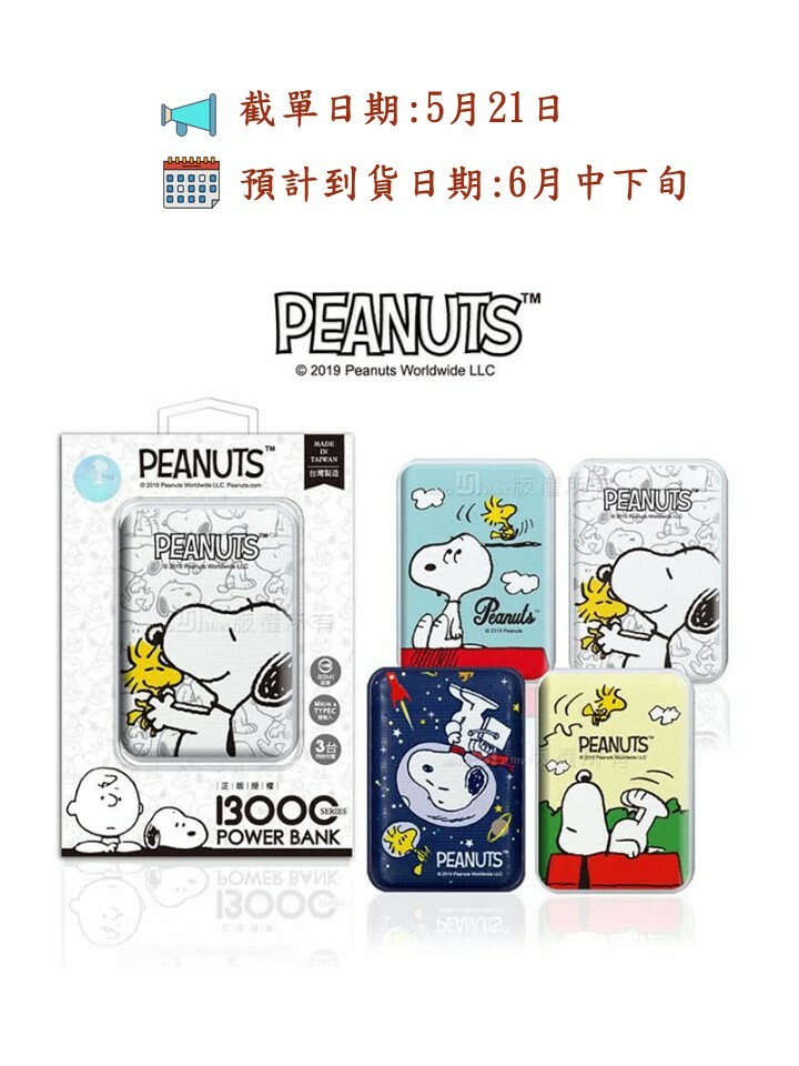 Snoopy 13000mAh Power Bank