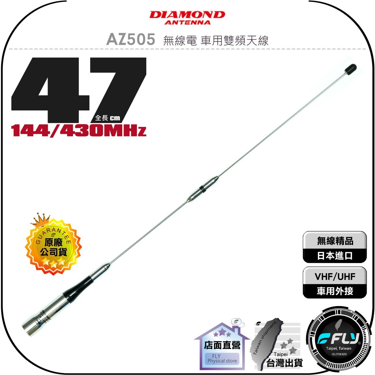 DIAMOND AZ505 無線電 車用雙頻天線