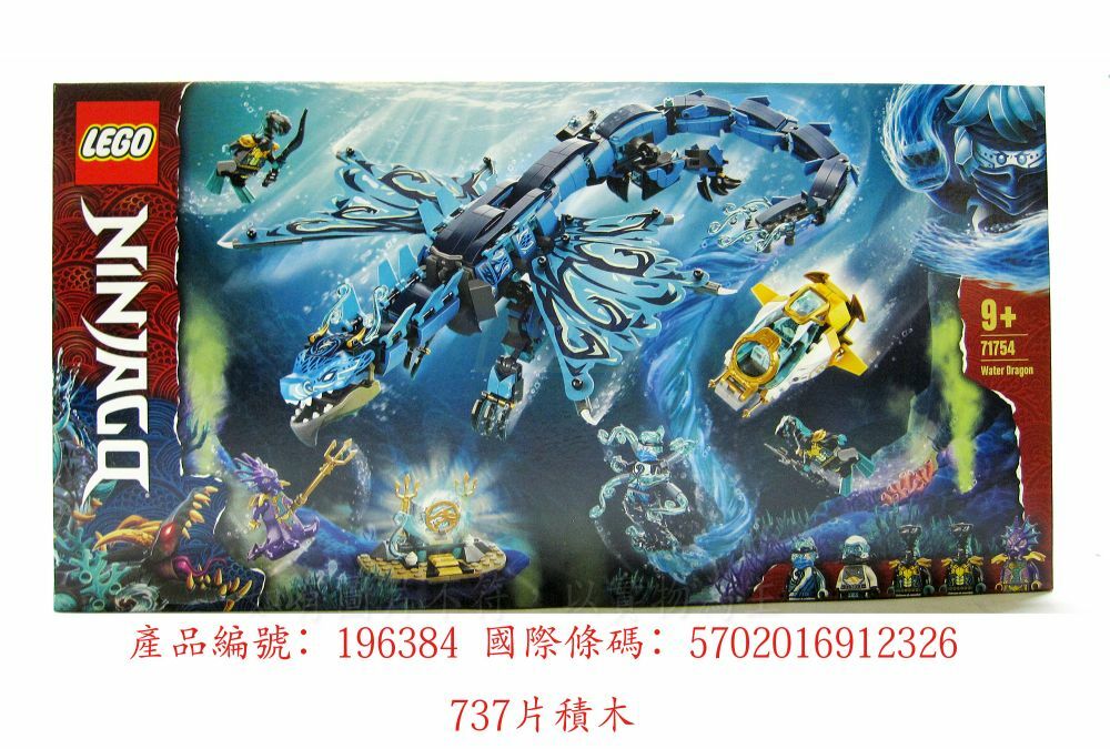 LEGO樂高-71754 水龍