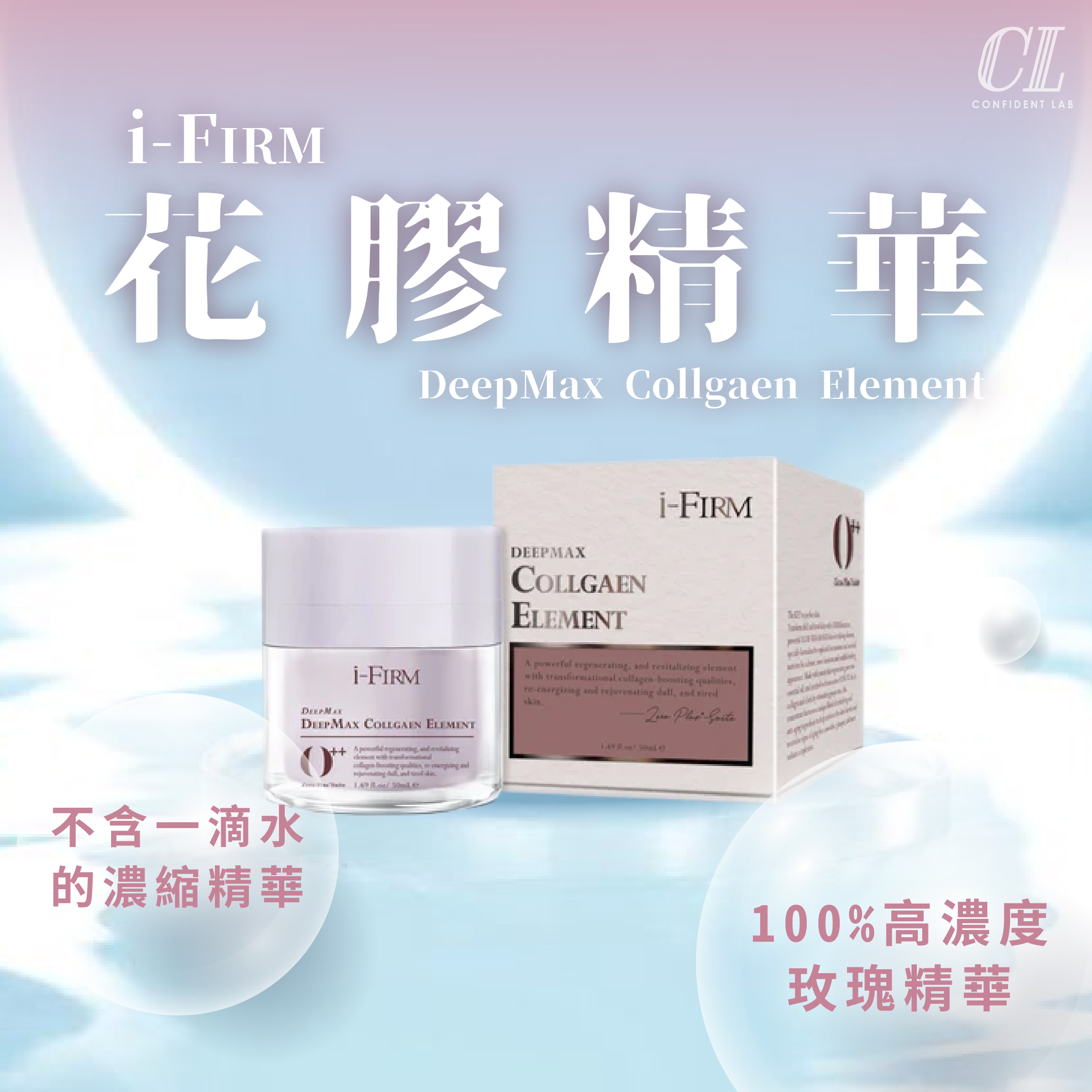 【新品優惠】i-FIRM Cell Reborn花膠精華