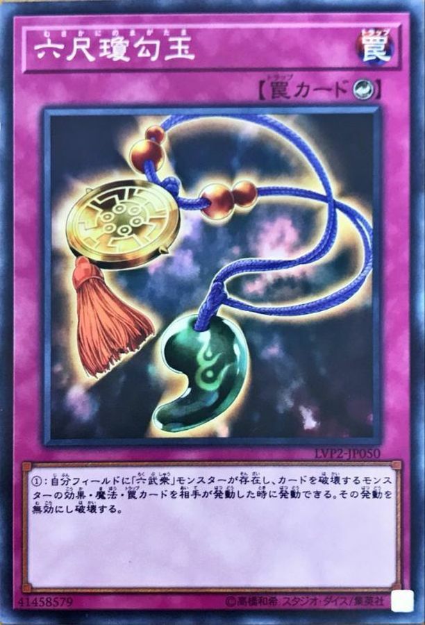 LVP2-JP050 六尺瓊勾玉