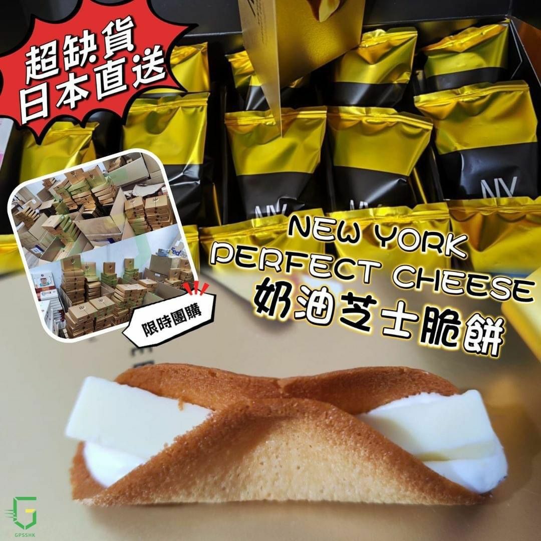 必食New York Perfect Cheese濃郁芝士奶油脆餅