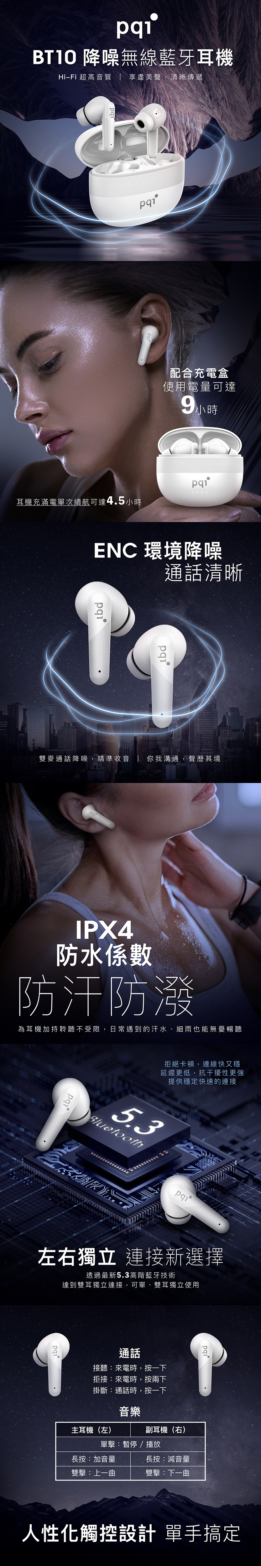 PQI BT10 真無線耳機