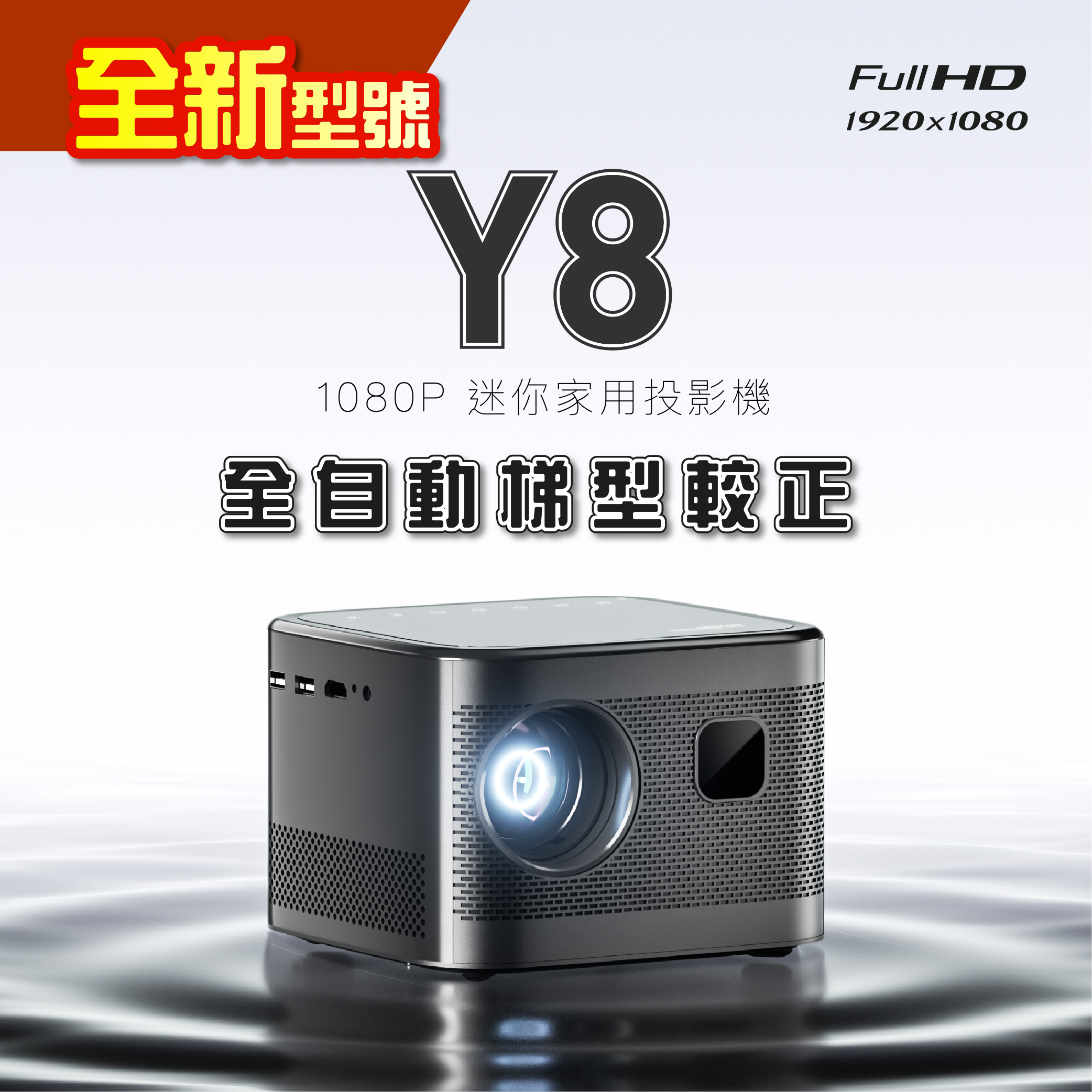 POTECH Y8投影機 - gtc-technology.com