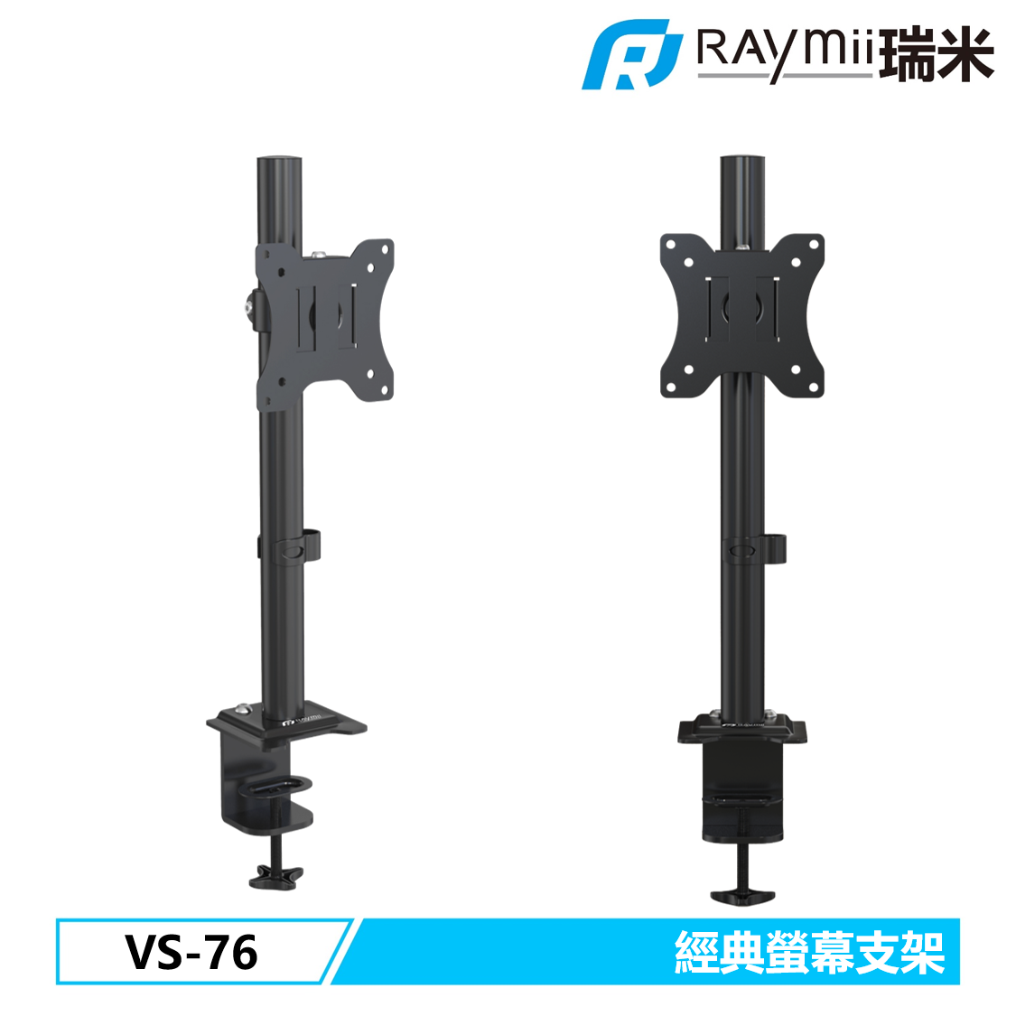 瑞米 Raymii VS-76 螢幕支架 螢幕架 增高架